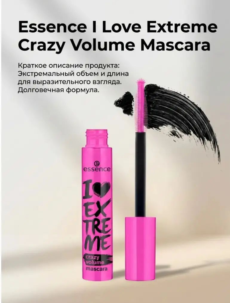 Тушь для ресниц I Love Extreme Crazy Volume экстремальный объем черная 12 мл