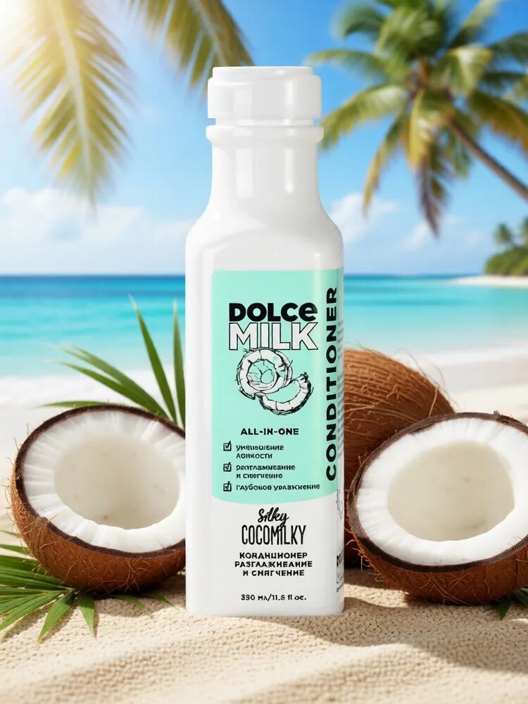 Кондиционер Dolce Milk "Босс Шелковый Кокос", разглаживающий и смягчающий, для всех типов, 350мл