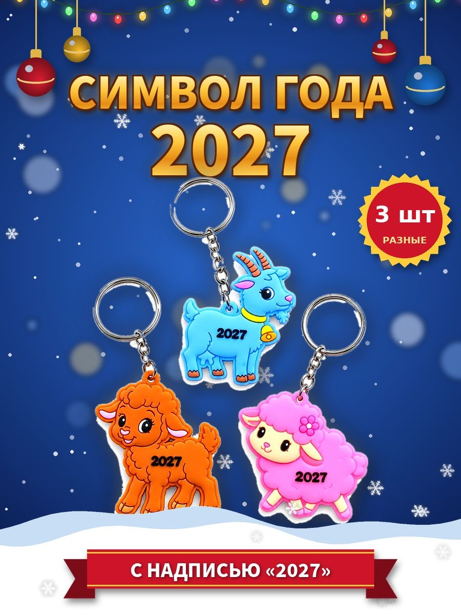 Брелок
