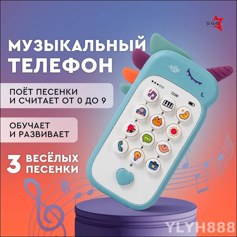 Эксклюзивная развивающая игрушка Единорожка, голубой детский телефон с более 12 мелодиями