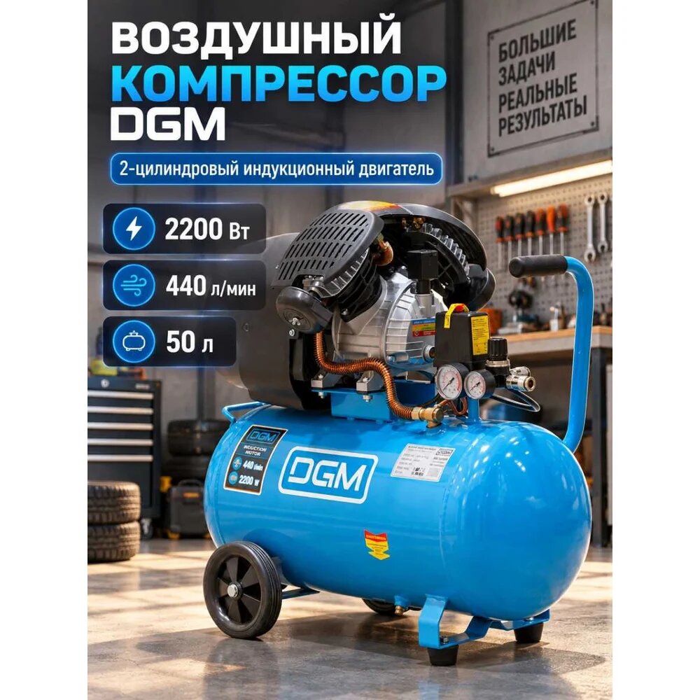 Компрессор DGM AC-254, поршневой коаксиальный, масляный, с двойным выходом и рапид‑соединителем, с ресивером — фото 1