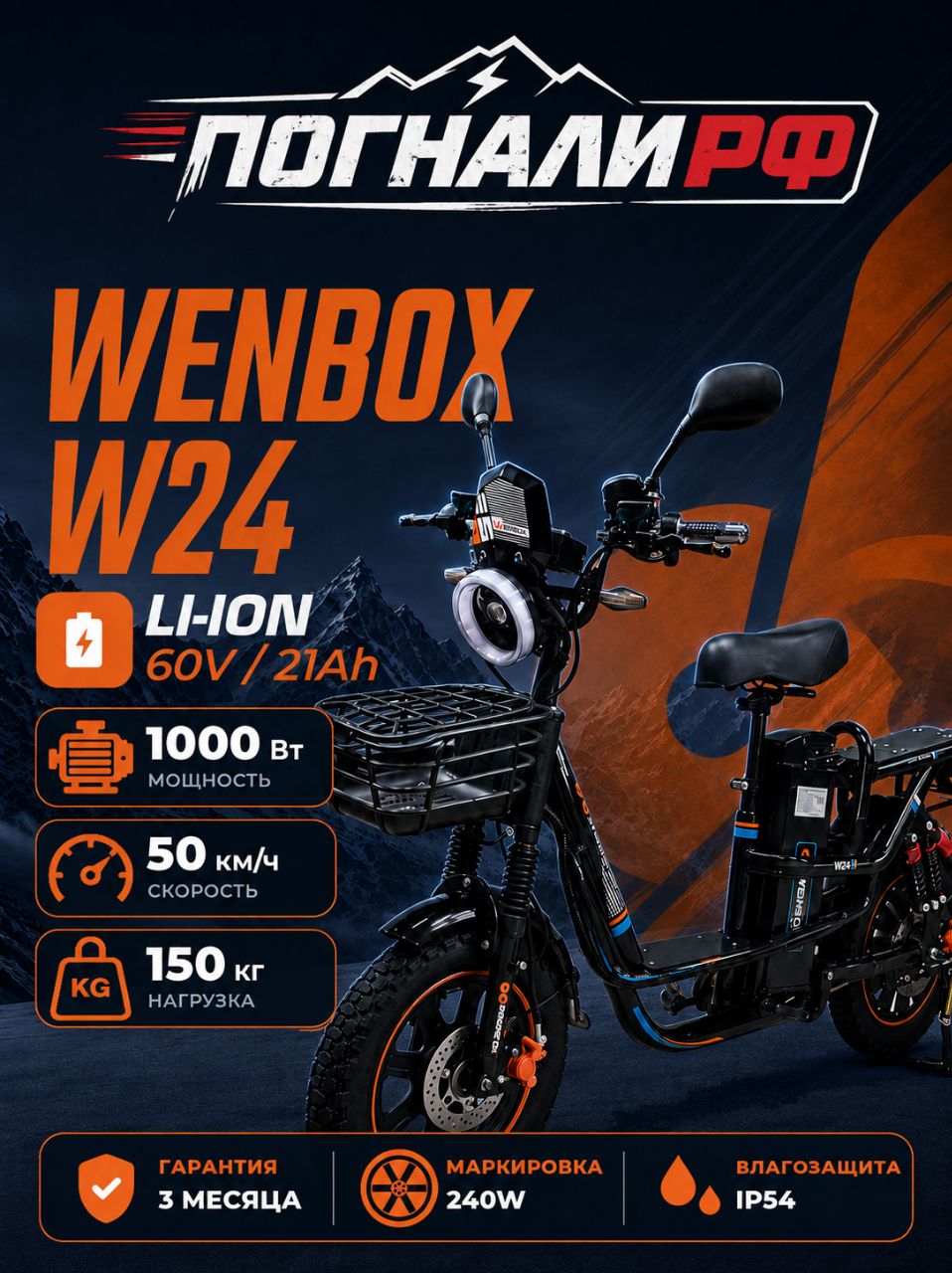 Электровелосипед WENBOX W24, 60V/21Ah, 1000W, с амортизацией, до 80КМ пробега!