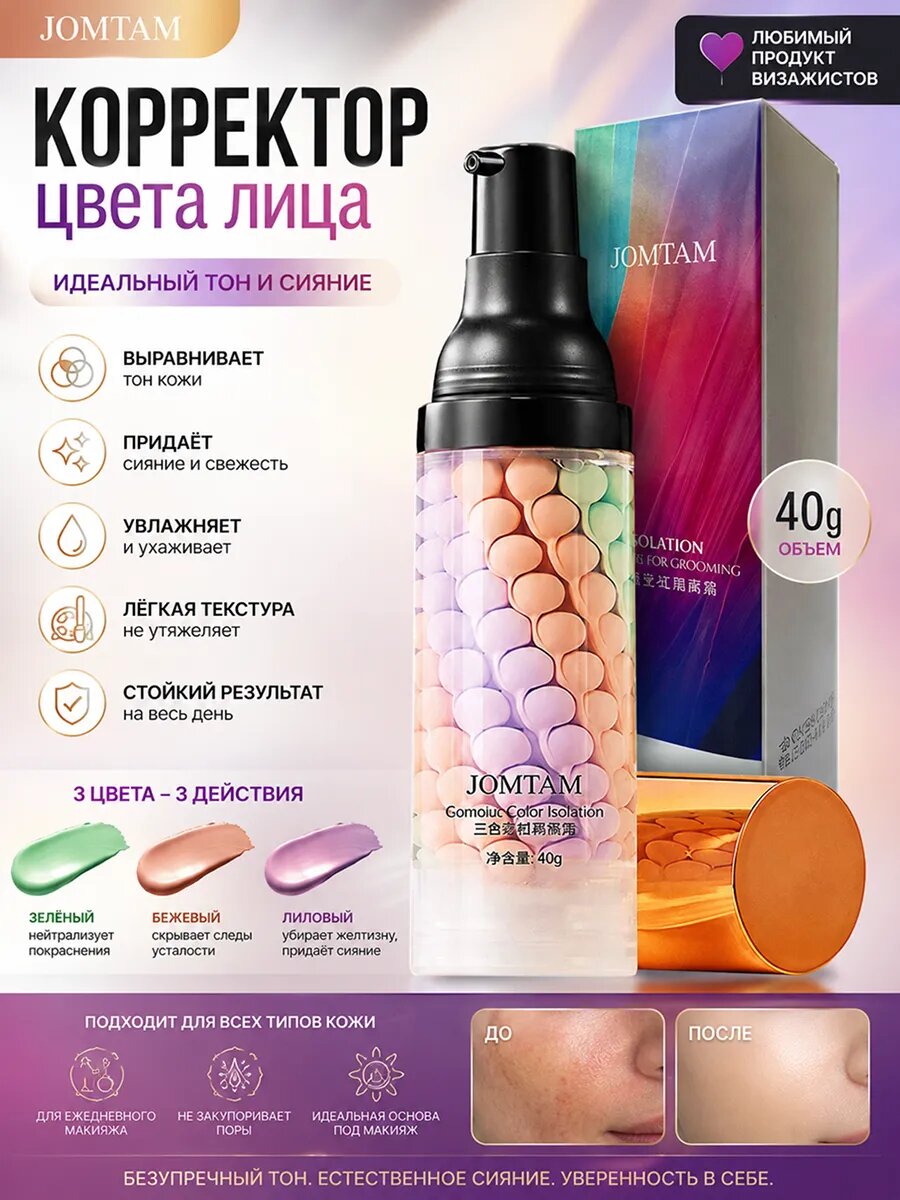 Корректор для лица база под макияж
