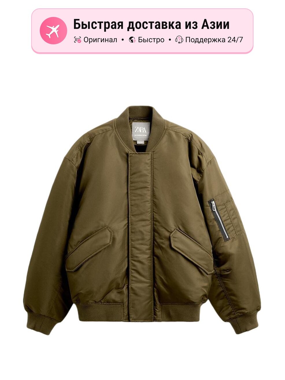 Куртка Zara пилот