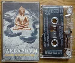 Аудиокассета аквариум "Скоро кончится век " (1996 Russian press, Dolby HX-PRO, MAN 025, mint/mint) (MC5879)