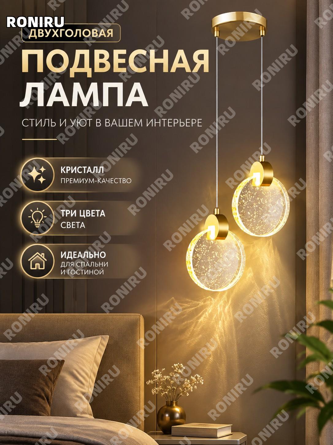 Подвесной светильник хрустальный двухголовый с круглым плафоном трехцветный свет для спальни и лестницы в стиле модерн