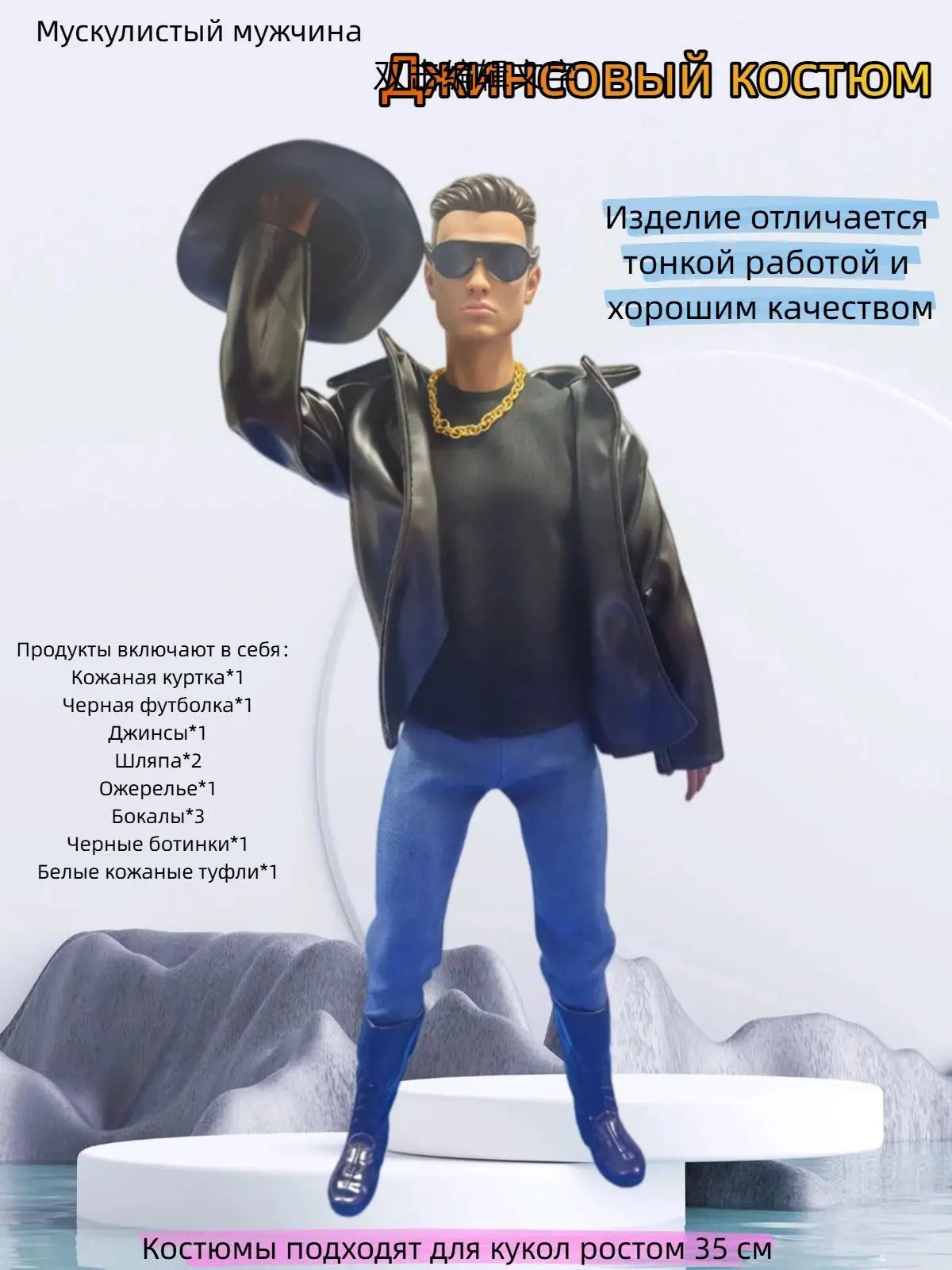Мускулистый мужчина в черном кожаном костюме. Подходит для кукол ростом 35 см, в том числе: одежда + шляпа + очки + ожерелье + сапоги, множество видов аксессуаров.