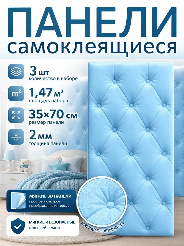 Самоклеящиеся мягкие 3D ударозащитные пенопластовые панели для стен, 700*350*2 мм, 3 штук/самоклеящиеся панели для стен,3 штук,35*70 см