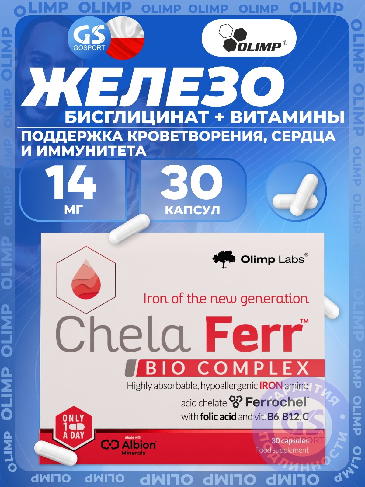 Железо Olimp Sport Nutrition Chela-Ferr bio-complex 30 капсул