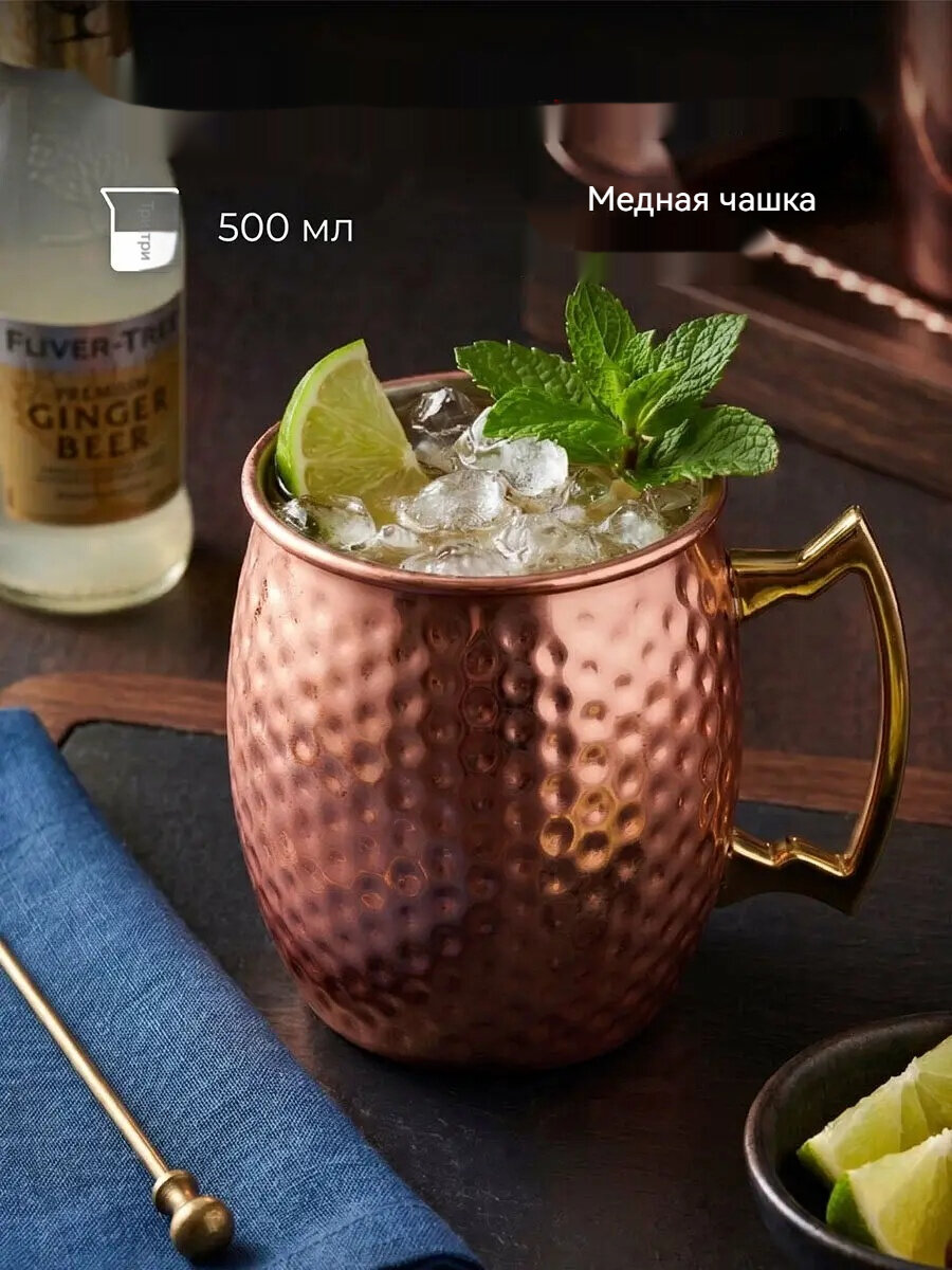 Медная кружка кованая для настаивания воды 500 мл «Московский мул» Чеканный узор