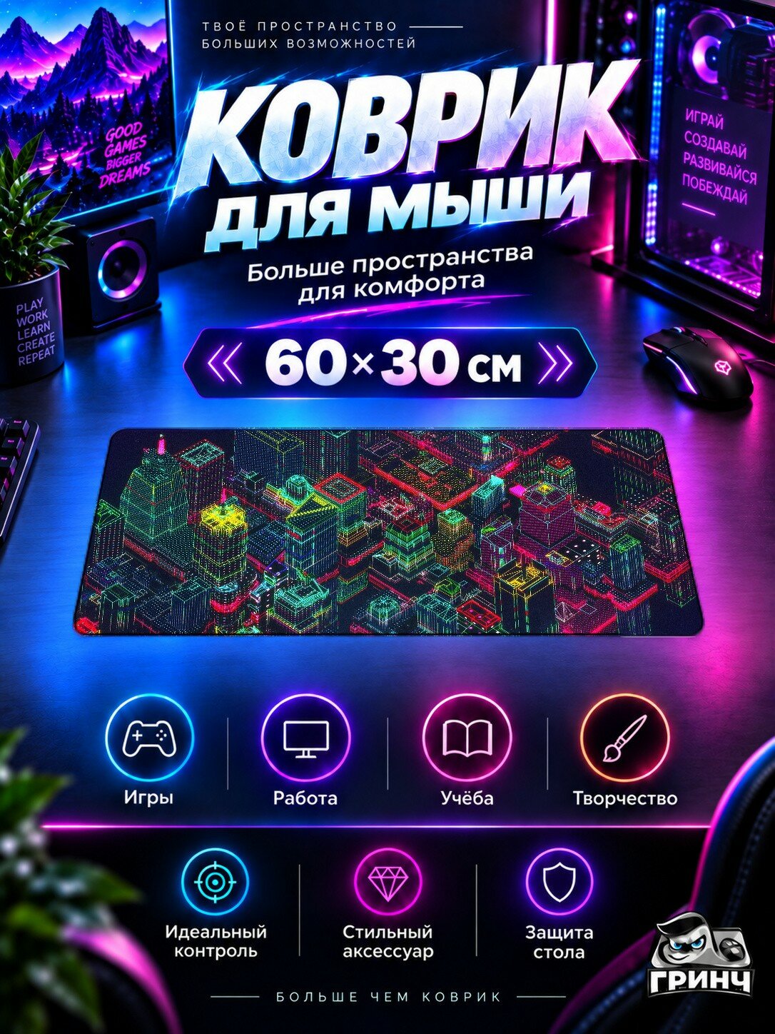 Игровой коврик для мыши жаккард 60х30 см Neon Synthwave Buildings Неон Синтвейв Здания
