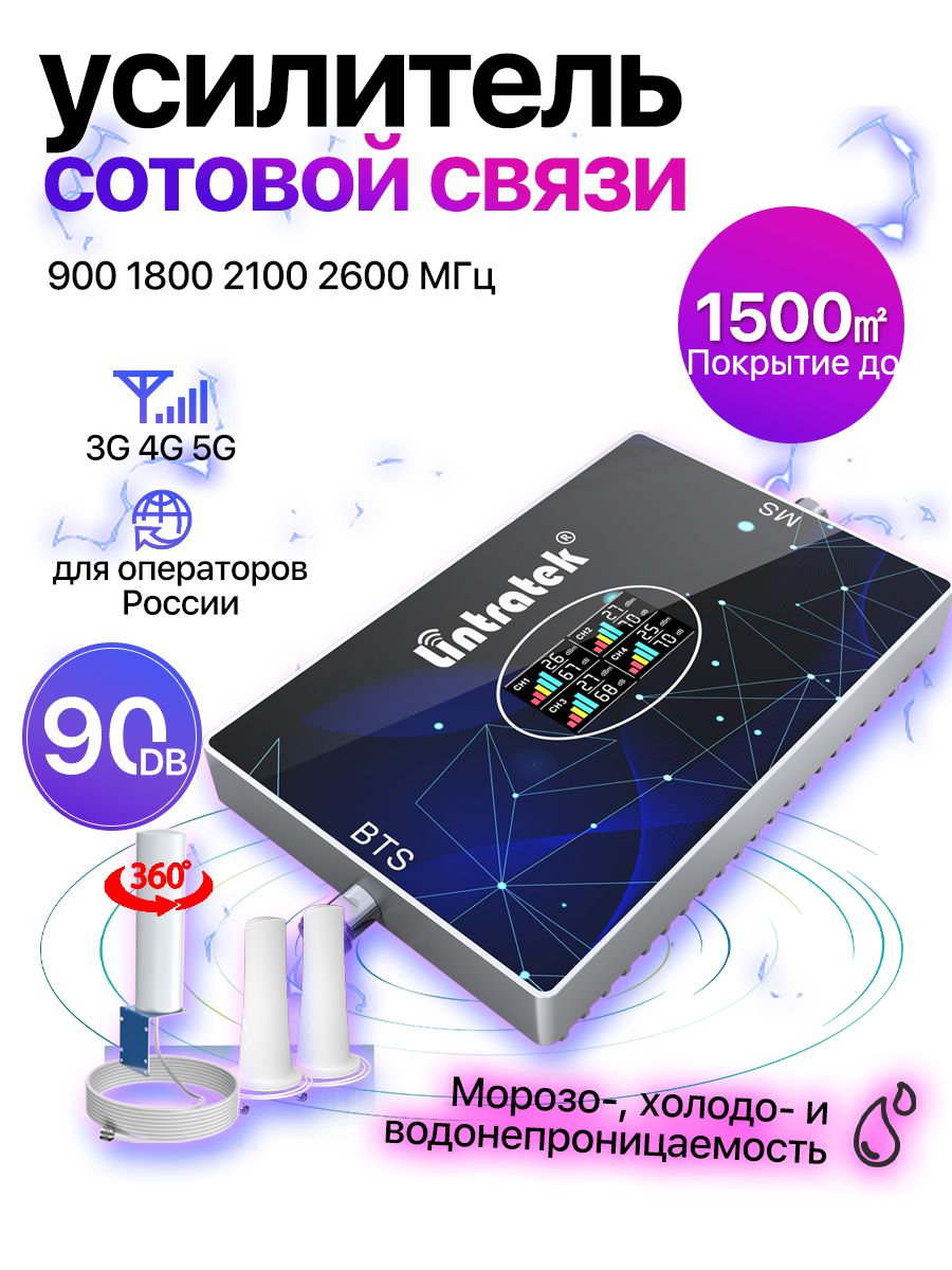 Усилитель сотовой связи и интернета, усилитель 5G 4G LTE 3G 2G, репитер сигнала мобильной связи 900/1800/2100/2600 МГц