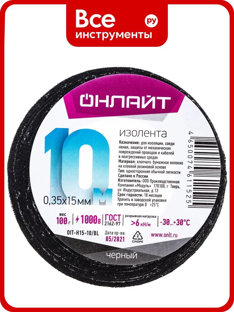 Изолента онлайт OIT-H15-10/BL ХБ, черная, 100 г, 0,35х15 мм, 10 м 61152