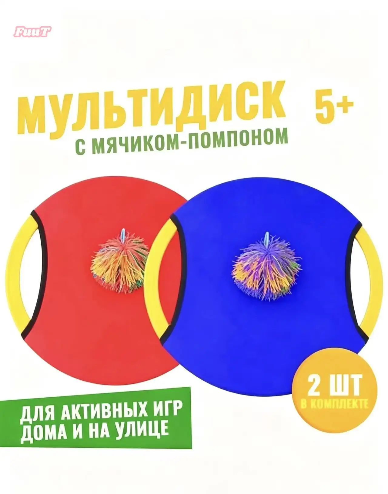 Нейродиск с мячом-помпоном, спортивная игра для детей и взрослых, нейротренажер, набор 2 штуки (красный/синий)