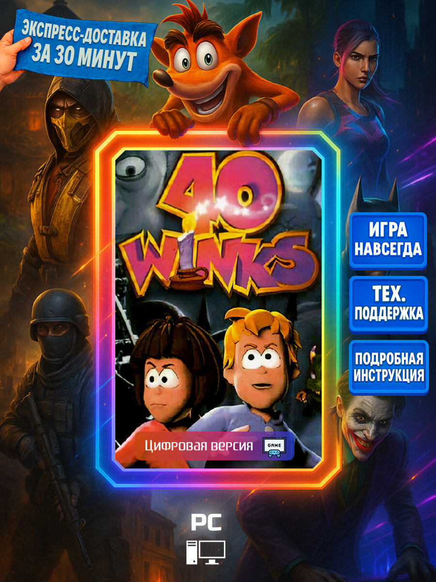 40 Winks | Steam (PC) | Экшены | Цифровая версия