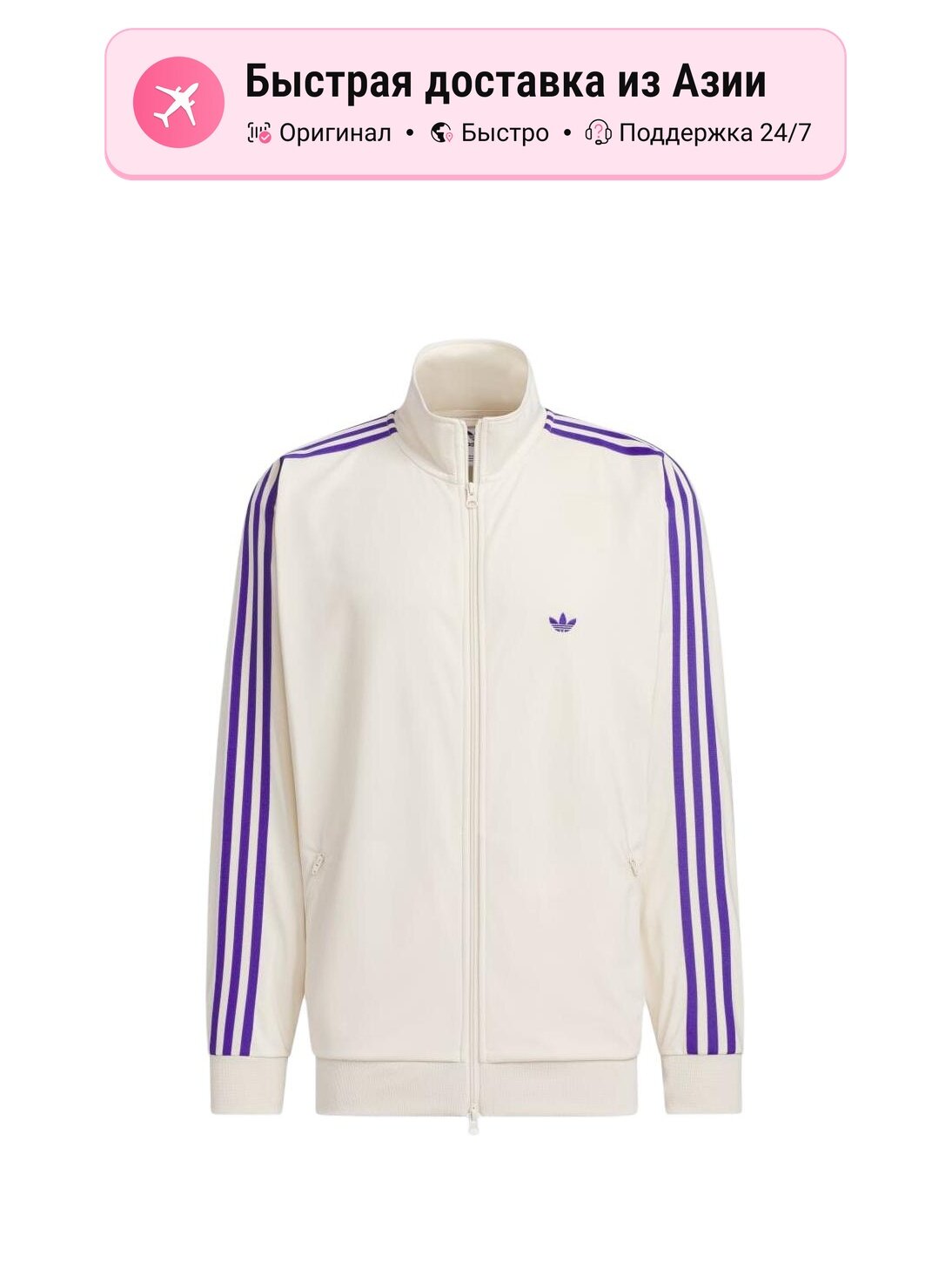 Куртка adidas Originals BECKENBAUER TRACK SUIT AW24 UNITEFIT