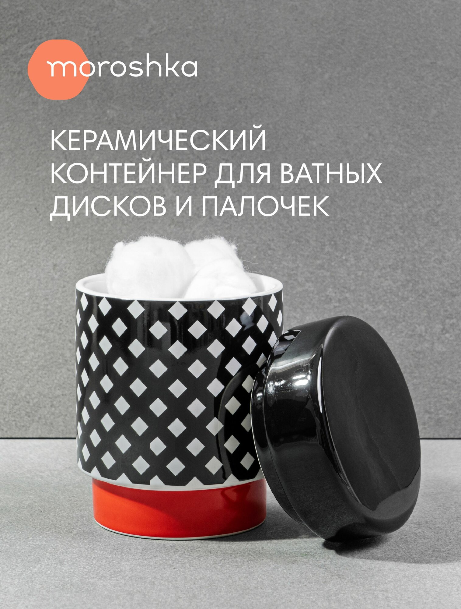 Контейнер для ванной керамический черный 8,5х8,5х12 см, Memphis
