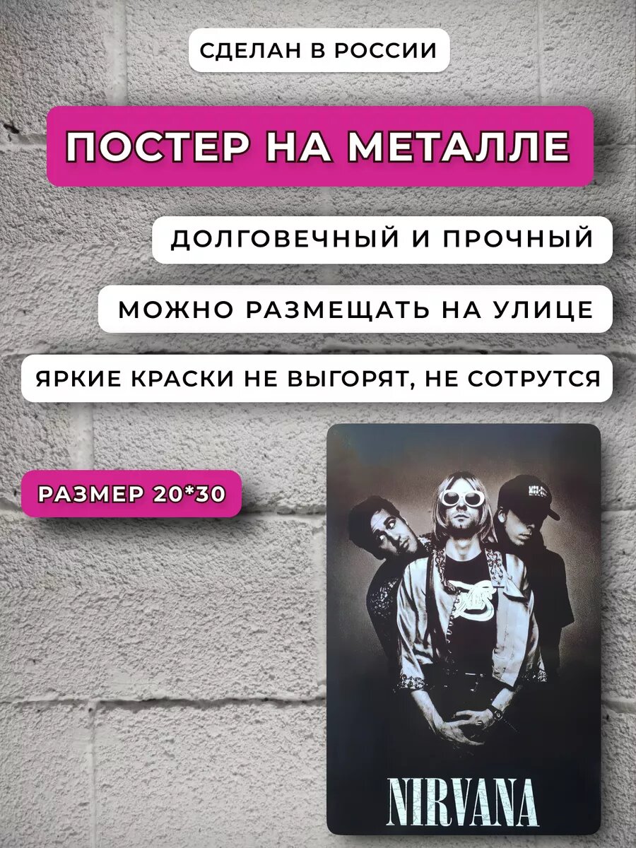 Постер Нирвана — фото 1