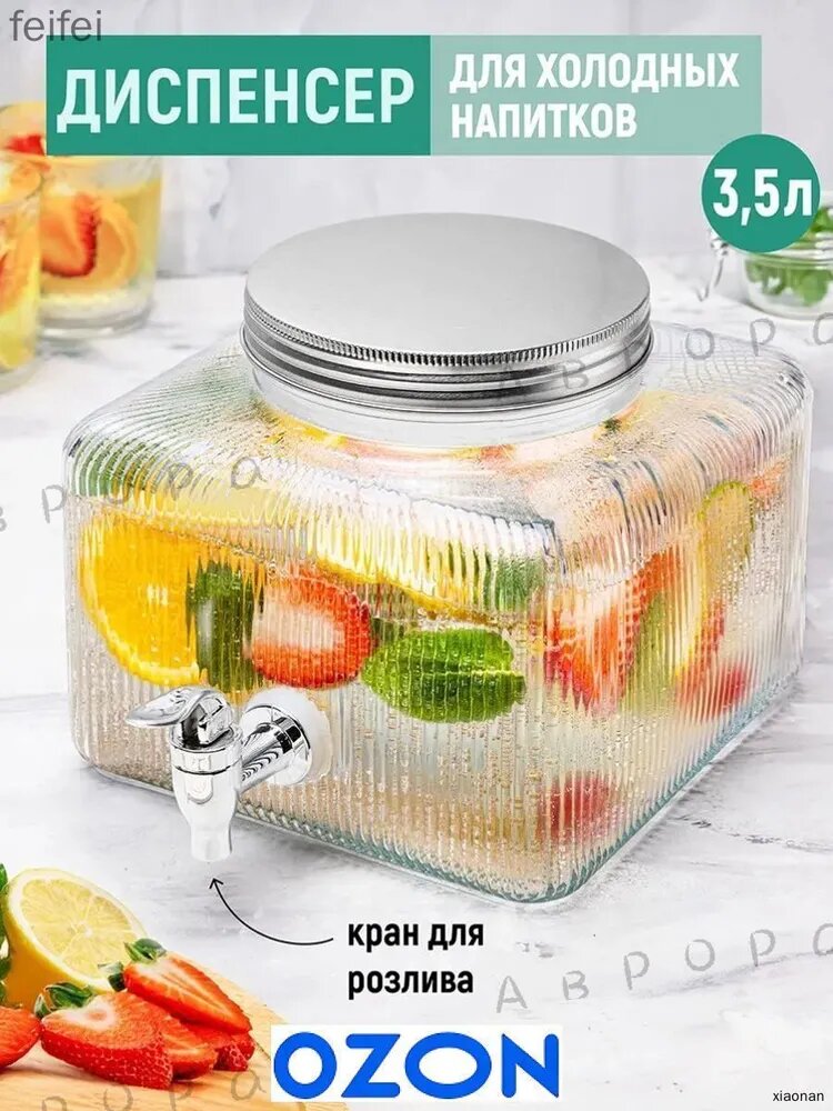 Диспенсер для напитков 3.5 л