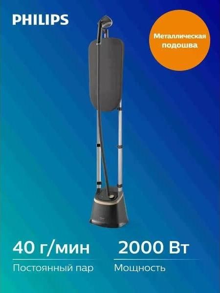 Отпариватель вертикальный Philips STE3170/80