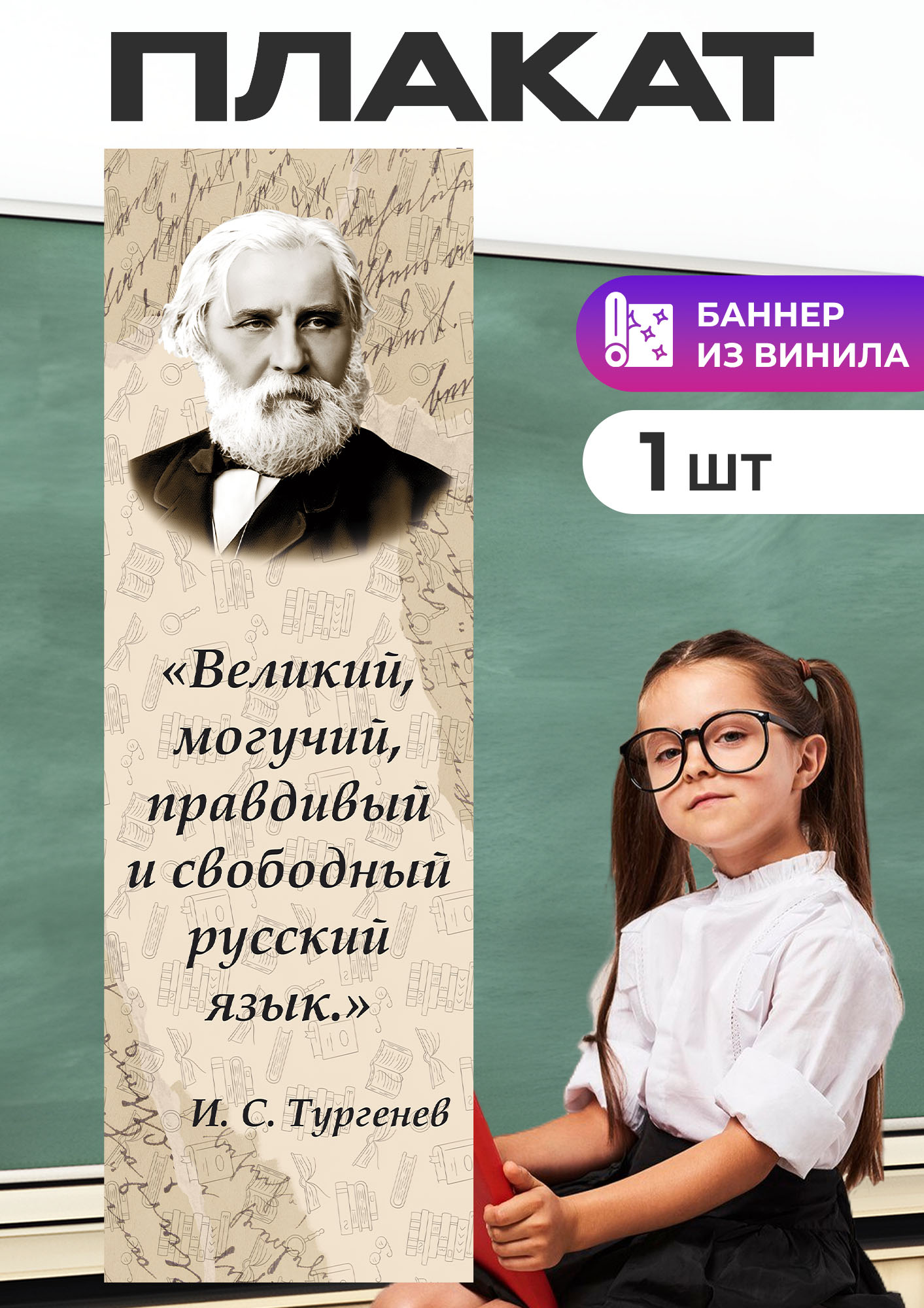 Плакат, 120х39 см