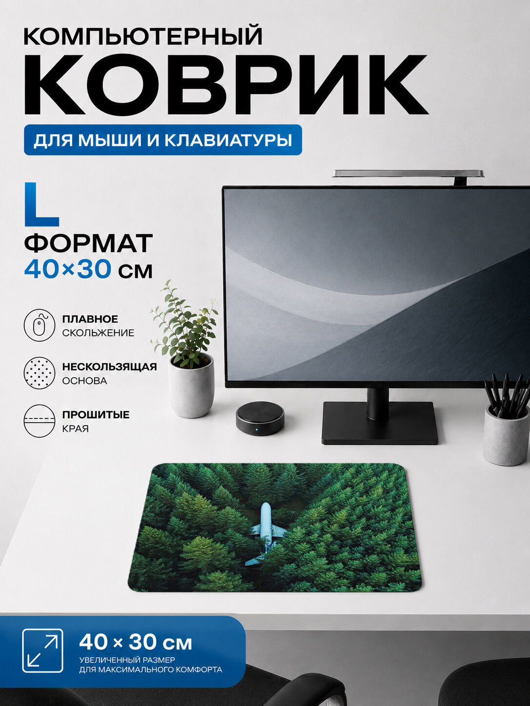 Игровой коврик для мыши 40×30 см — Ракета над хвойным лесом, тематический принт