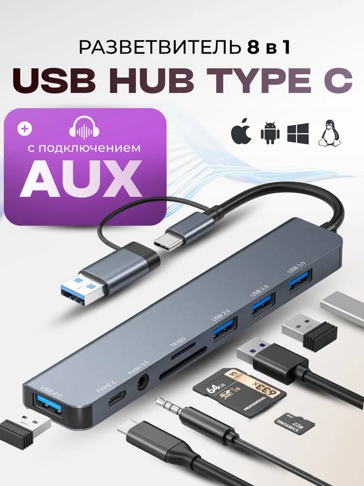 Разветвитель usb 8 в 1, usb hub Type C переходник для ноутбука