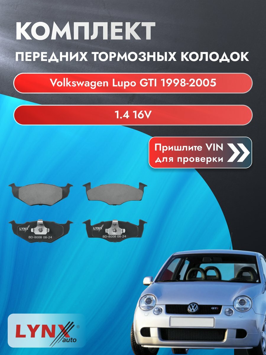 Комплект передних колодок для Volkswagen Lupo GTI / 1998-2005 / 1.4 16V (AUD) Фольксваген Лупо ГТИ ВD-8008