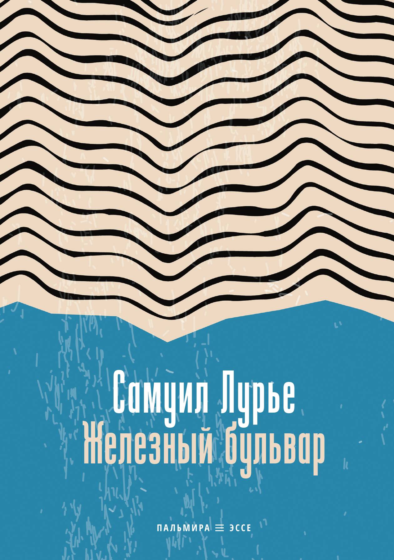 Железный бульвар — фото 1
