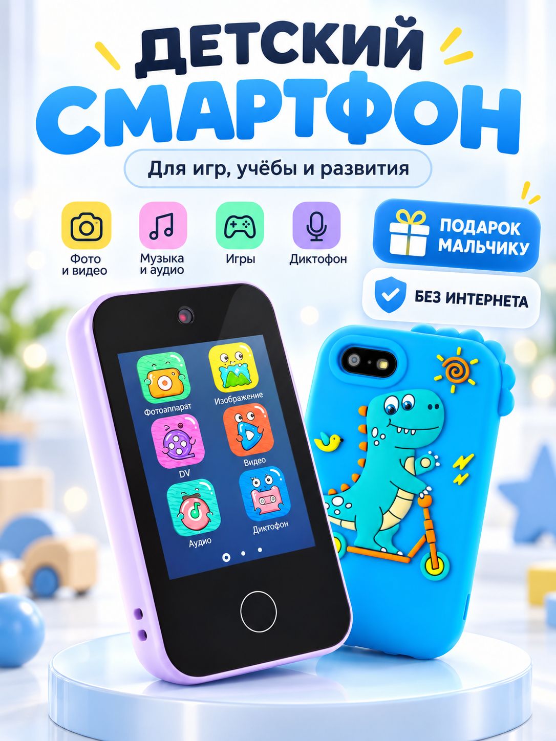 Телефон детский игрушечный сенсорный с камерой. Развивающая игрушка для мальчика, голубой динозавр.
