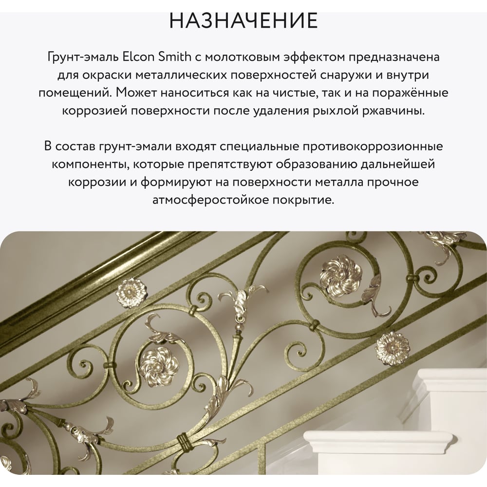 Молотковая антикорроизионная краска Elcon бронза 0,4кг 00-00002869 — фото 1