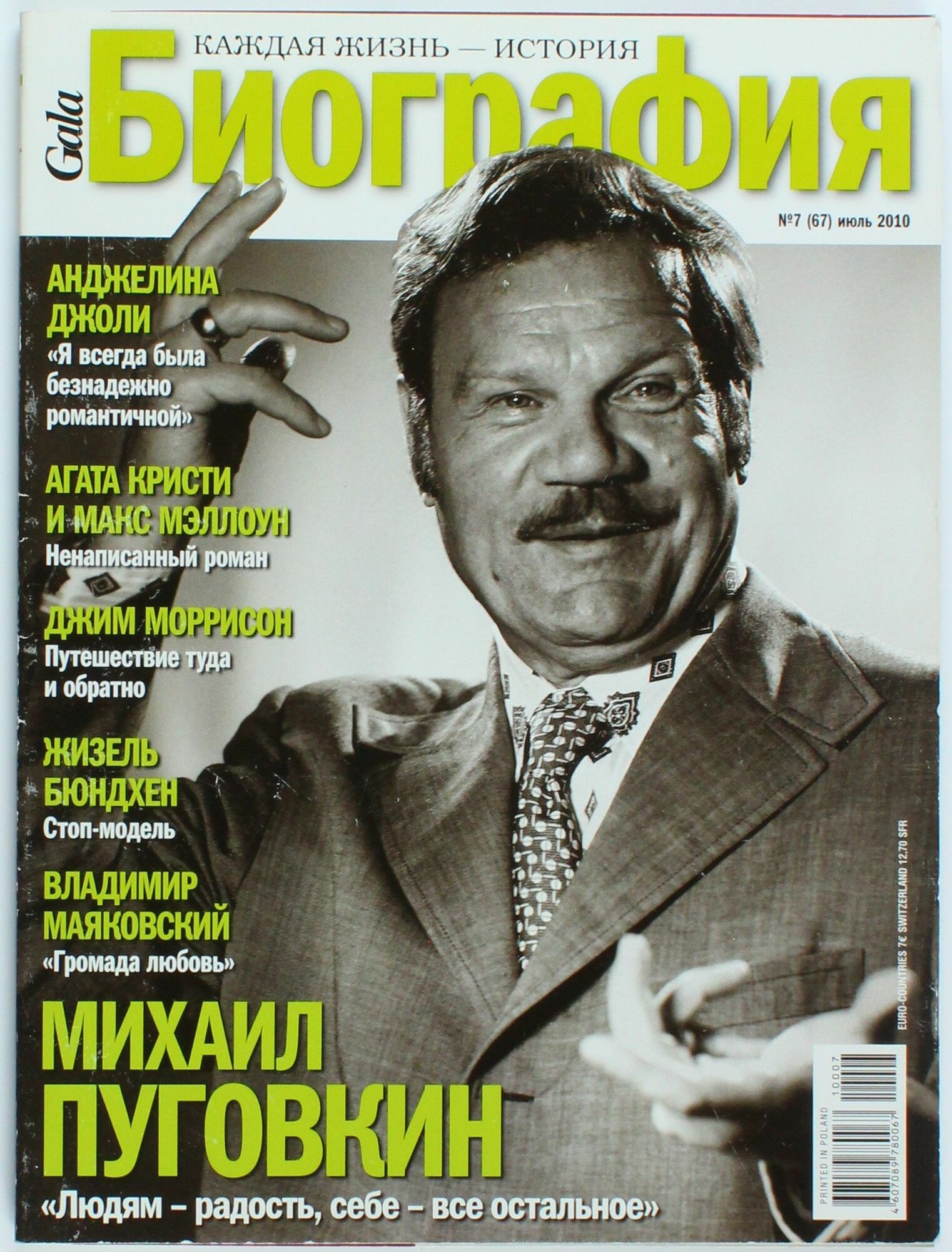 Букинистический журнал Биография 7/2010