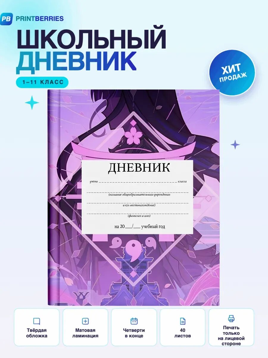 Школьный дневник Геншин Импакт
