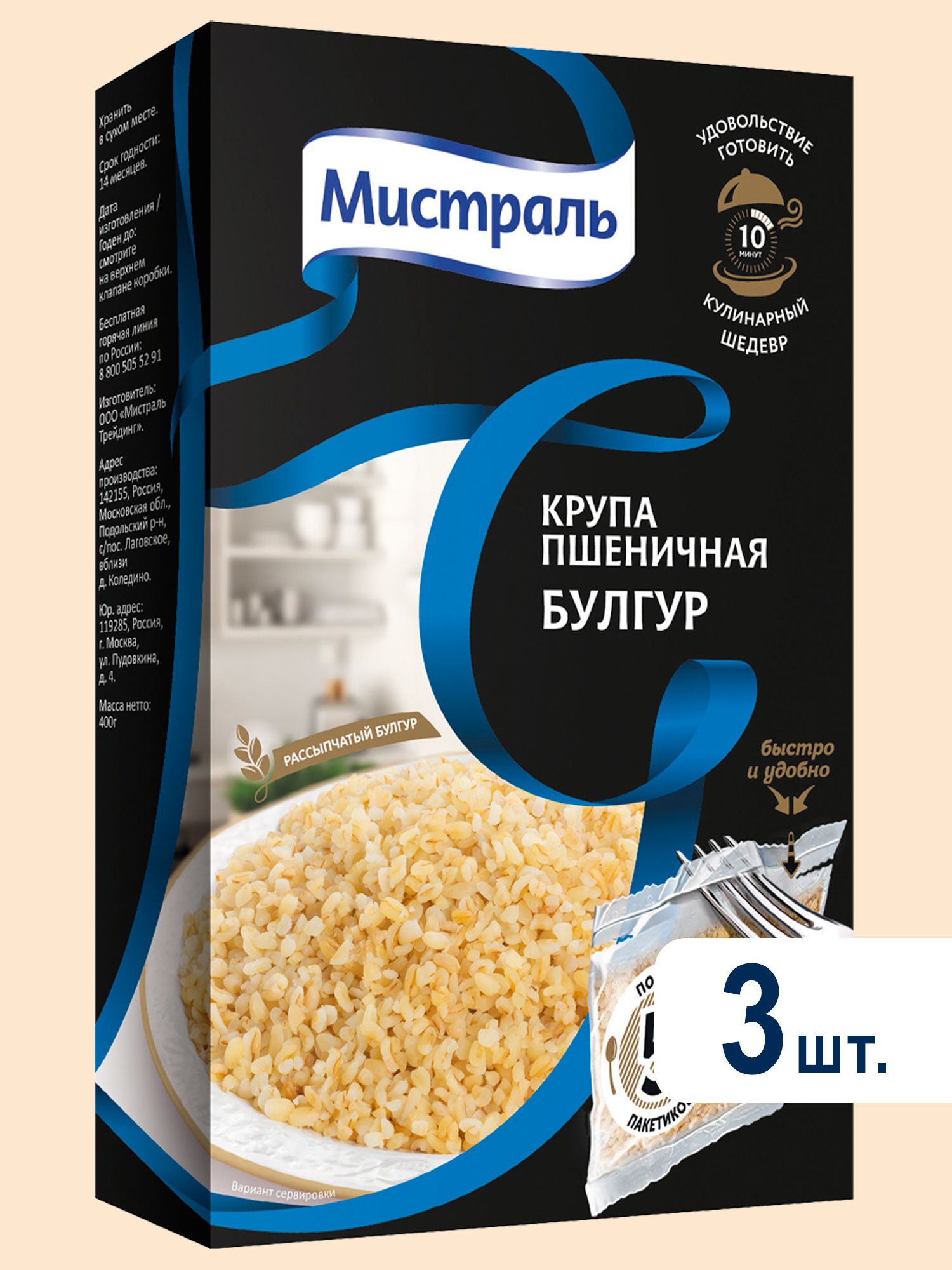 Крупа булгур в варочных пакетиках Мистраль, 400г х 3шт