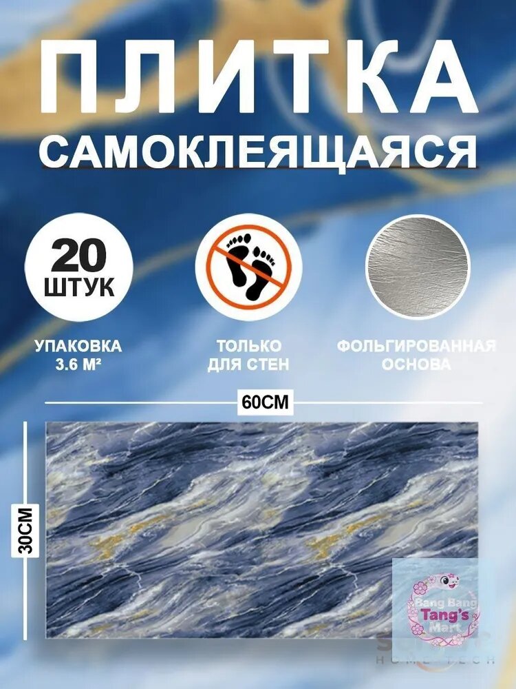 Самоклеющаяся панель для стен ПВХ панели 60х30 см для стен декор для дома на кухню, в ванную, гостиную, коридор 20 шт.