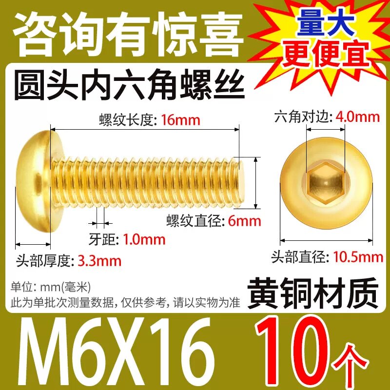 Латунный потайной шестигранный винт M6x16мм, 10 штук для механической сборки