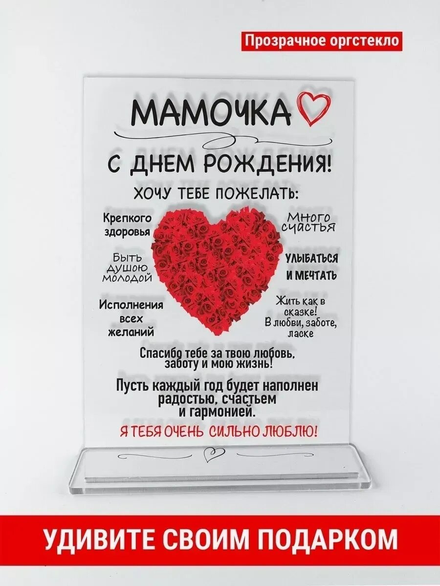 Постер подарок маме, оргстекло, 14×21 см, с подставкой, интерьерный постер