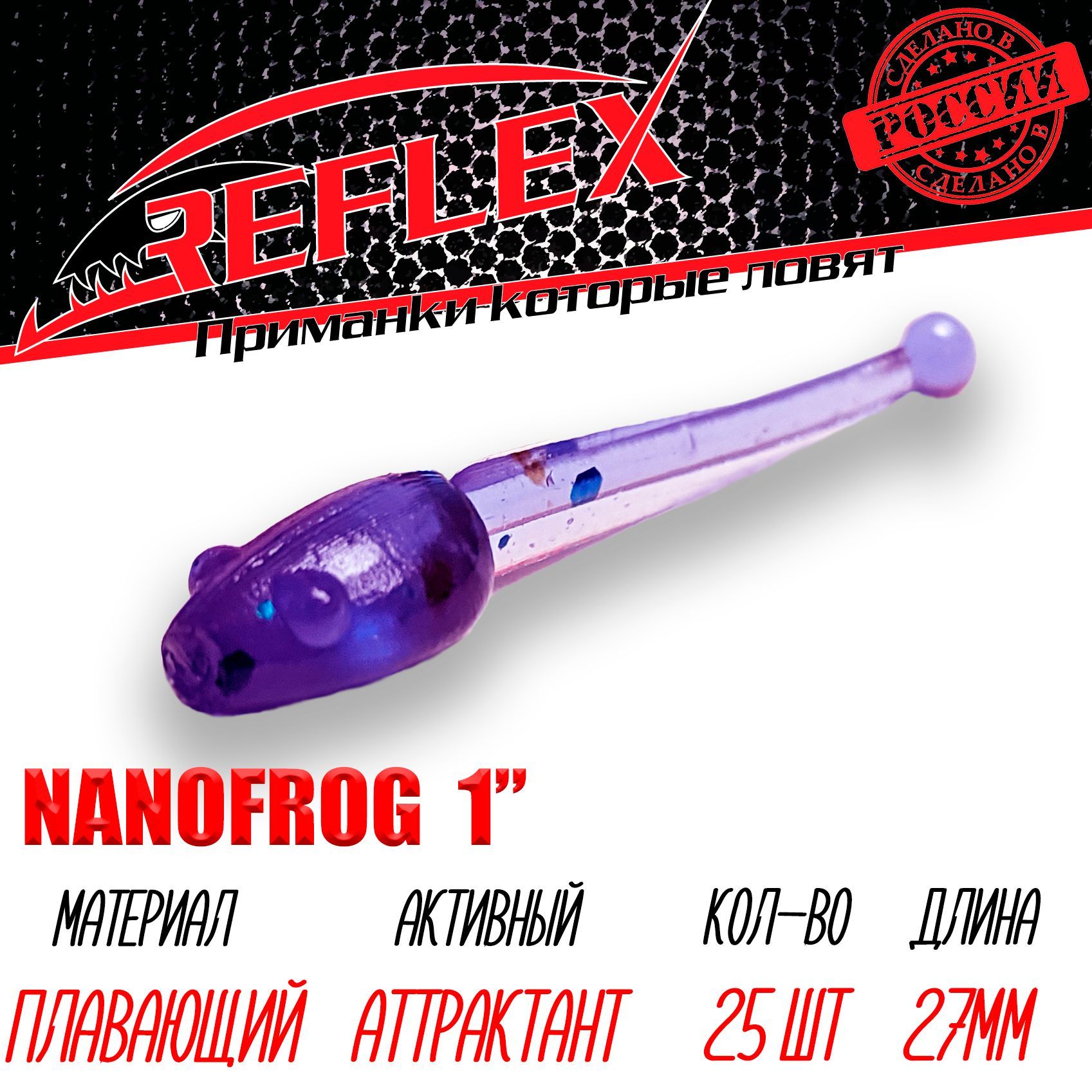 Reflex Nanofrog 1" 27 мм 25 шт цвет 023 Нептун Приманка силиконовая для мормышинга