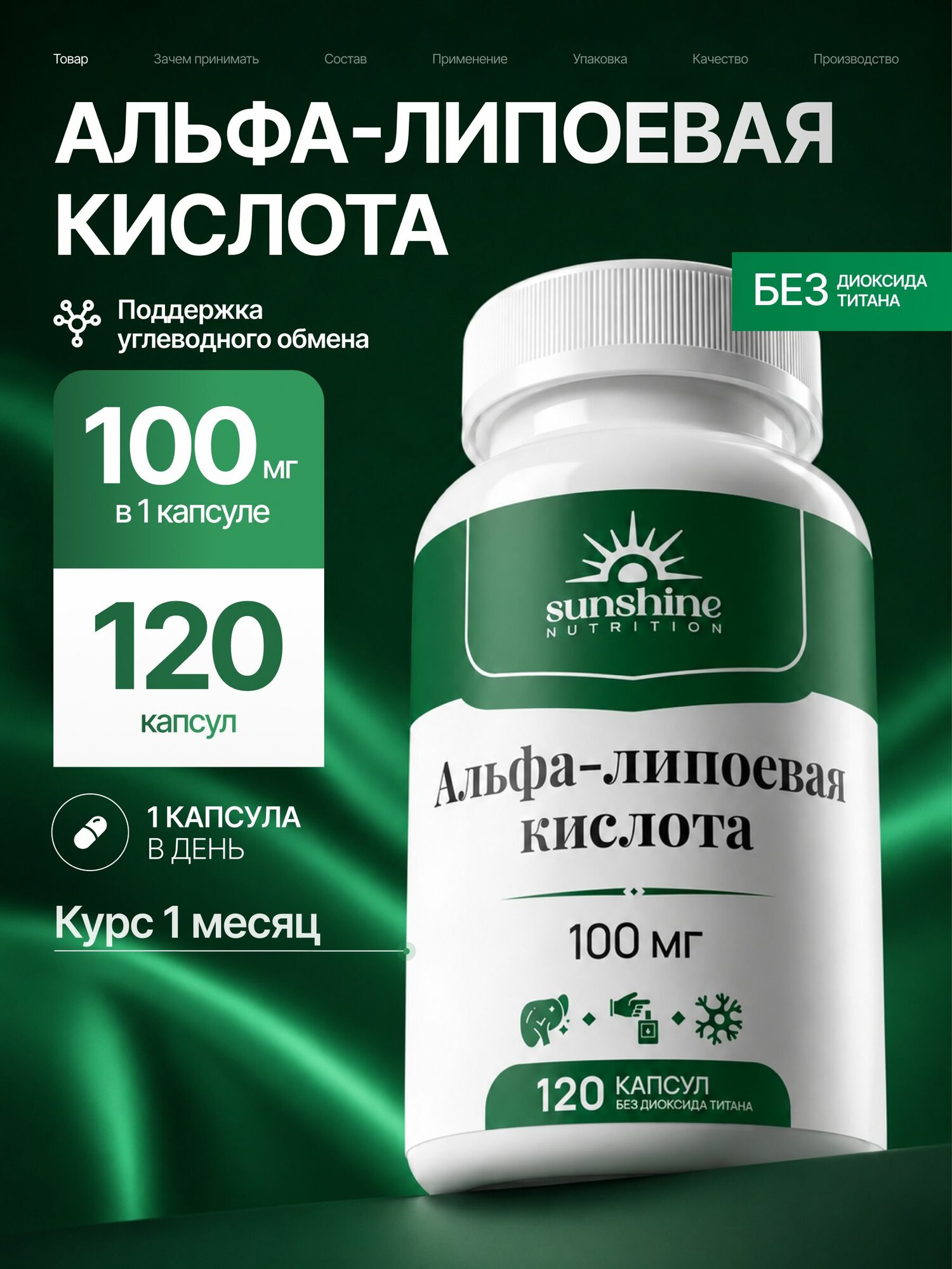 Альфа-липоевая кислота 100 мг, с хромом и биотином, витамины для метаболизма, энергии и контроля веса, 120 капсул