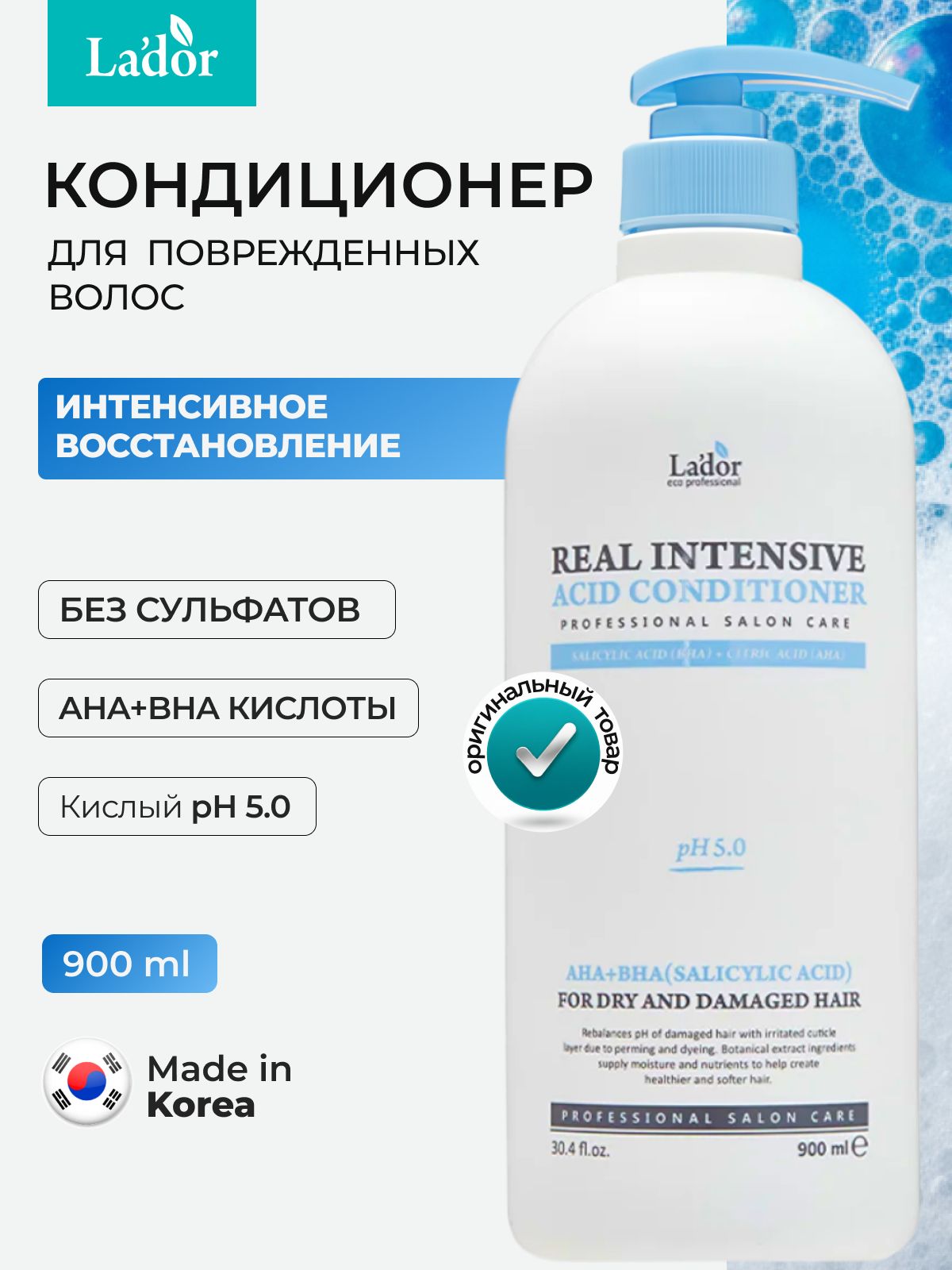 Lador Профессиональный Кондиционер для сухих и поврежденных волос Real Intensive Acid Conditioner, 900 мл
