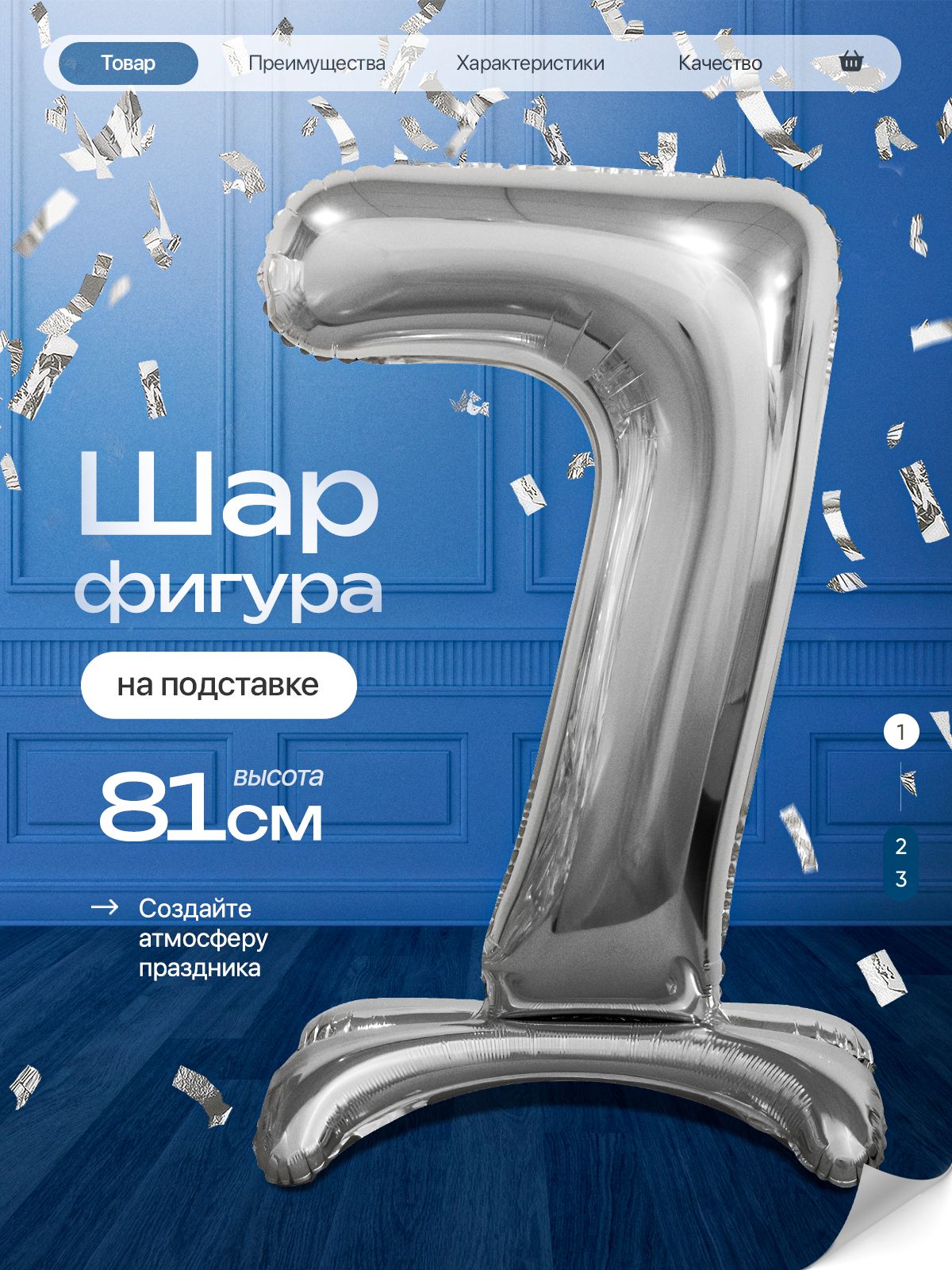 Шар цифра 7 лет фольгированный фотозона на день рождения