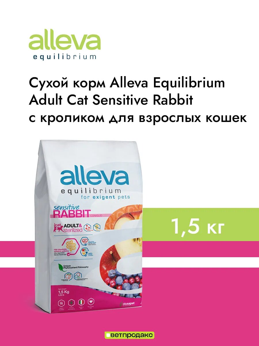 Сухой корм для кошек Equilibrium Sensitive с кроликом 1,5 кг