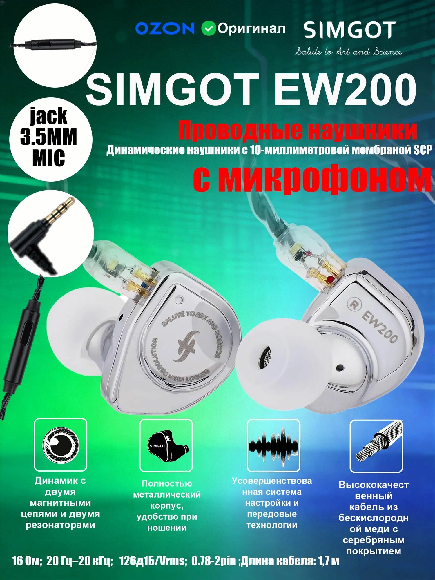 Simgot Наушники проводные с микрофоном Simgot EW200, 3.5 мм, темно-бежевый