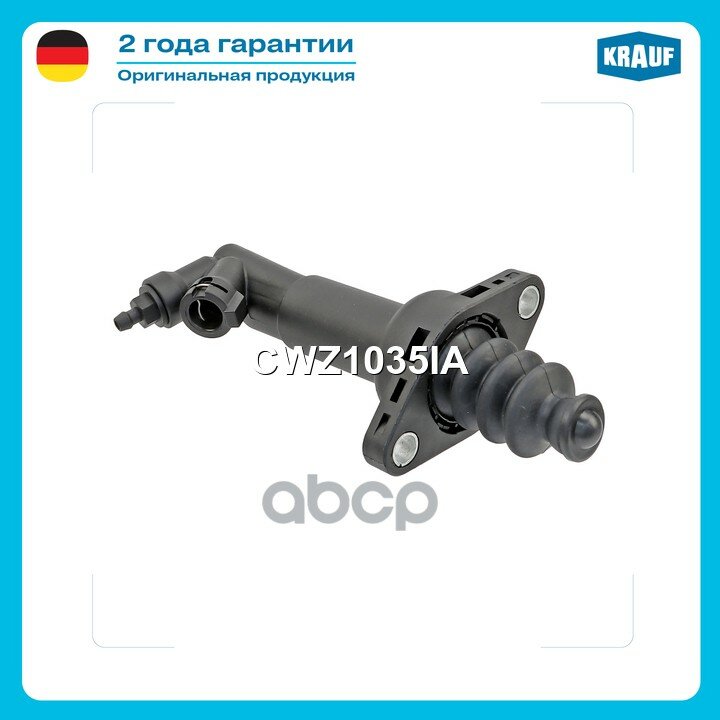 Цилиндр сцепления рабочий AUDI A3 1996-2003 SEAT TOLEDO II 2000-2004 SKODA OCTAVIA I 1999-2010 VW TRANSPORTER IV 1990-2003 Krauf арт. CWZ1035IA