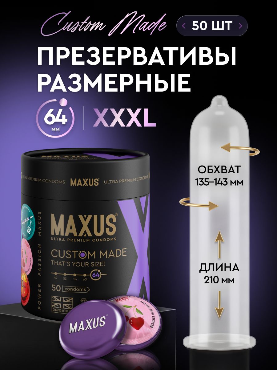 Презервативы размерные XXXL MAXUS Custom Made 64 мм, большого размера, увеличенные гладкие, с кейсом, 50 шт