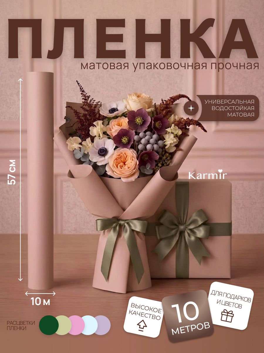 Упаковочная бумага для подарков чайная роза, пленка для упаковки матовая, для цветов пыльная роза