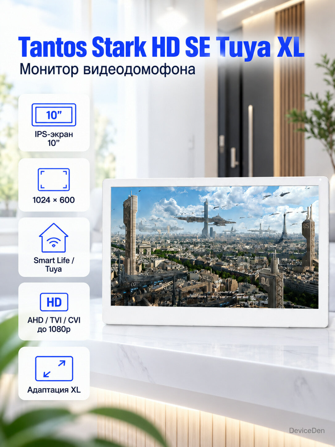 Tantos Stark HD SE Tuya XL - видеодомофон, 1024x600, белый