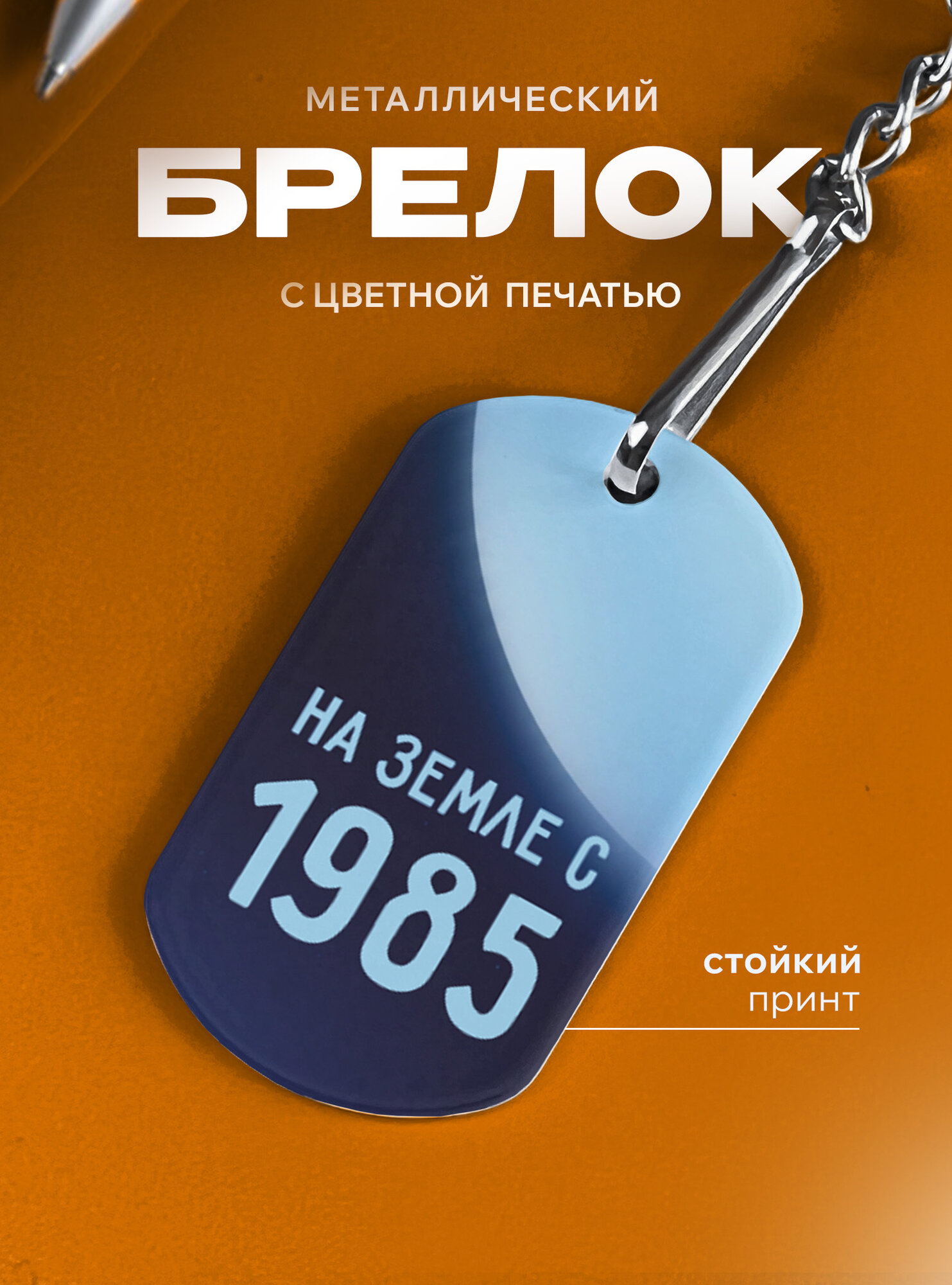 Бирка для ключей
