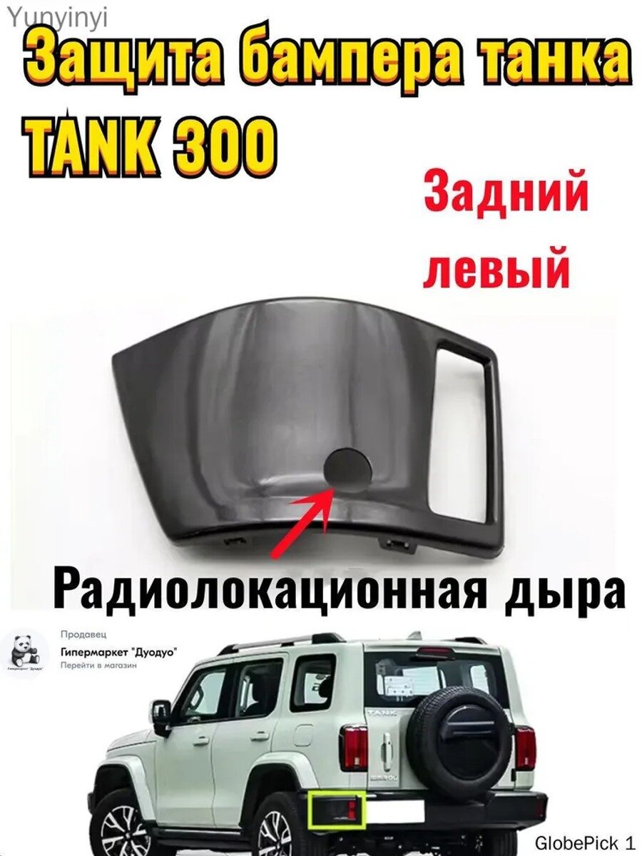 Защита бампера 300, задняя левая, темно-серый, артикул 51212221321689
