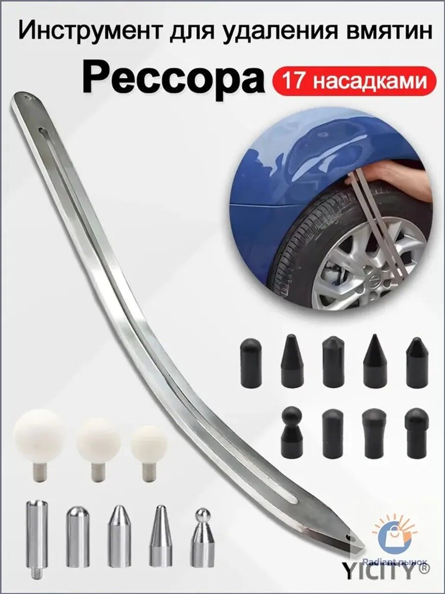 Качественный инструмент ПДР Кобра, рессора с насадками для удаления вмятин